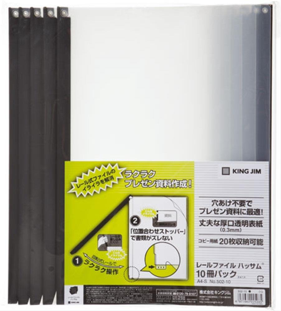 【楽天市場】キングジム レールファイル ハッサム 10冊パック スライドクリップ式 A4 黒 502-10-BK：カイトショップ