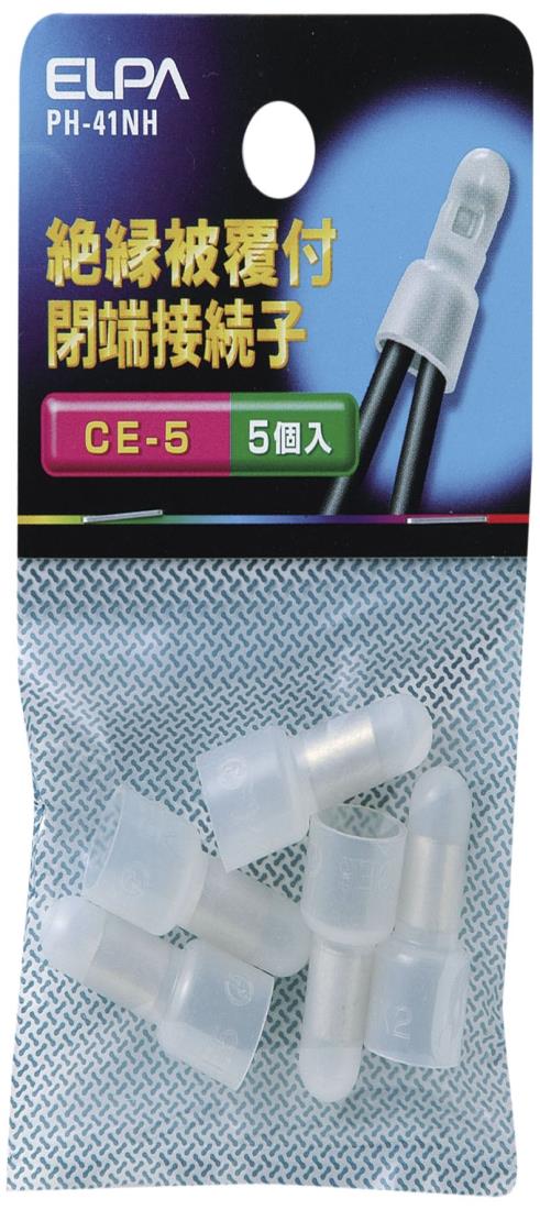 【楽天市場】エルパ (ELPA) 接続子 圧着端子 配線 CE-5 27.0mm 5個入 PH-41NH：カイトショップ