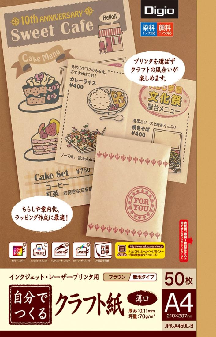 【楽天市場】ナカバヤシ 自分でつくるクラフト紙 A4 50枚薄口 ブラウン JPK-A450L-B：カイトショップ