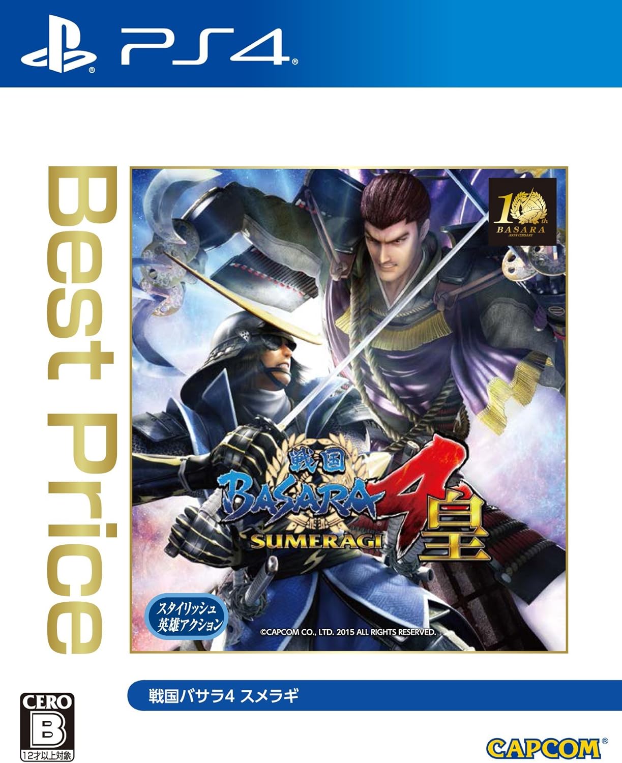 【楽天市場】【送料無料】【中古】PS4 PlayStation 4 戦国BASARA4 皇 Best Price：買取ヒーローズ1号店