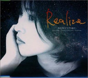 【楽天市場】【中古】(CD)Realize／宇徳敬子：買取王子