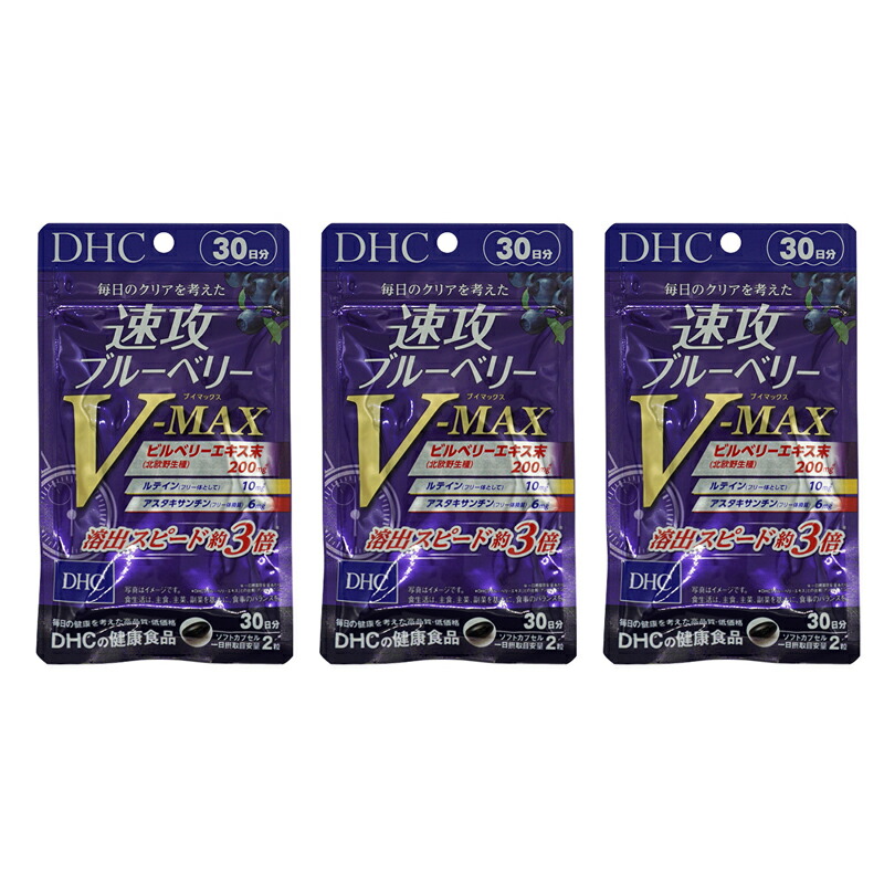 【楽天市場】[3個セット]DHC dhc 速攻ブルーベリー V-MAX 30日分 サプリメント アスタキサンチン ビルベリー メグスリノキ 目のサプリ[ギフトラッピング対応]：かいちゃんのお店