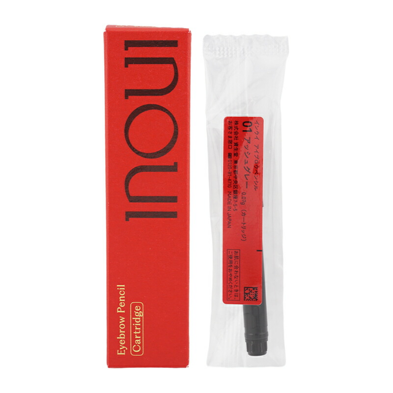 【楽天市場】inoui 資生堂 インウイ アイブロウペンシル 01 アッシュグレー 詰め替えカートリッジ 0.07g ウォータープルーフタイプ 細芯タイプ [ギフトラッピング対応]：かいちゃんのお店