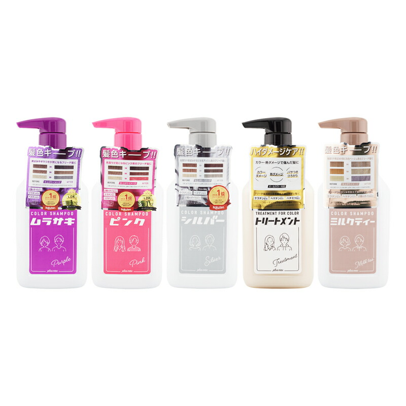 【楽天市場】[組合せ自由][2個セット]pluseau プリュスオー カラーシャンプー ヘアトリートメント[5種類から選べる] 280mL ヘアカラー カラーリング コンディショナー：かいちゃんのお店