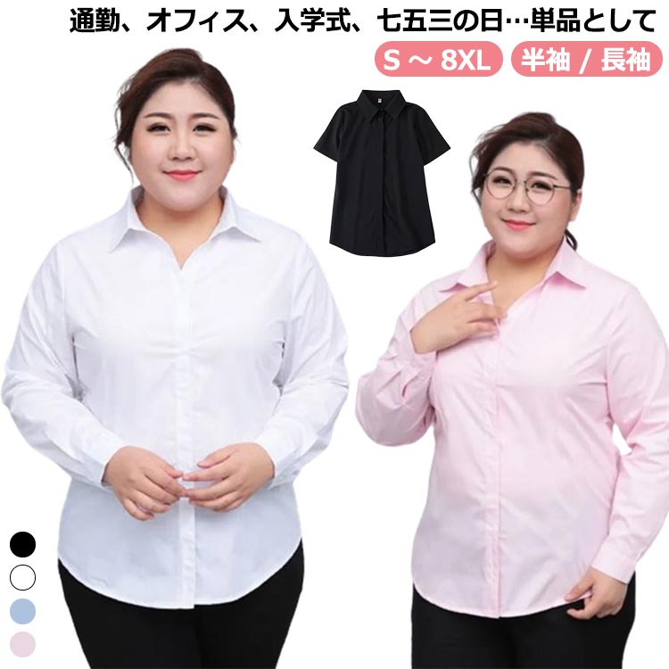【楽天市場】 OL スーツ 長袖 無地 レディース 白シャツ ブラウス 半袖 白シャツ 大きいサイズ 長袖 インナー ビジネスシャツ オフィス S-8XL 大きいサイズ シャツ ワイシャツ ...