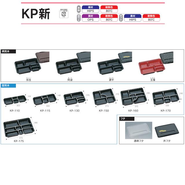 【楽天市場】仕出し容器 本体フタセット KP-150 阿波 透明フタ付(かぶせフタ) ケース販売 240枚(セット)入 270×270×40mm 送料無料 福助 福助工業 HIPS 耐熱80 ...