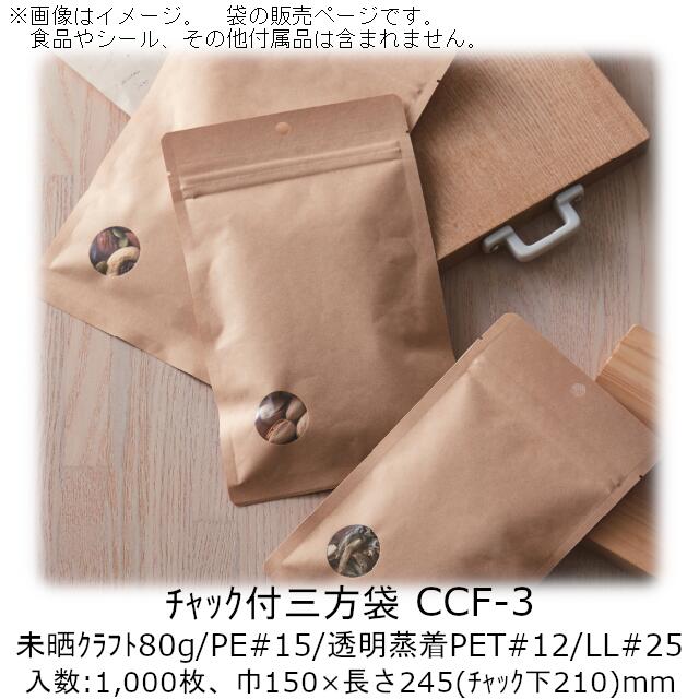 【楽天市場】【法人様向け】チャック付三方袋 CCFタイプ CCF-3 ケース販売 1000枚 巾150×長さ245(チャック下210)mm 送料無料 ベリーパック 業務用 チャック付 フック穴 ...