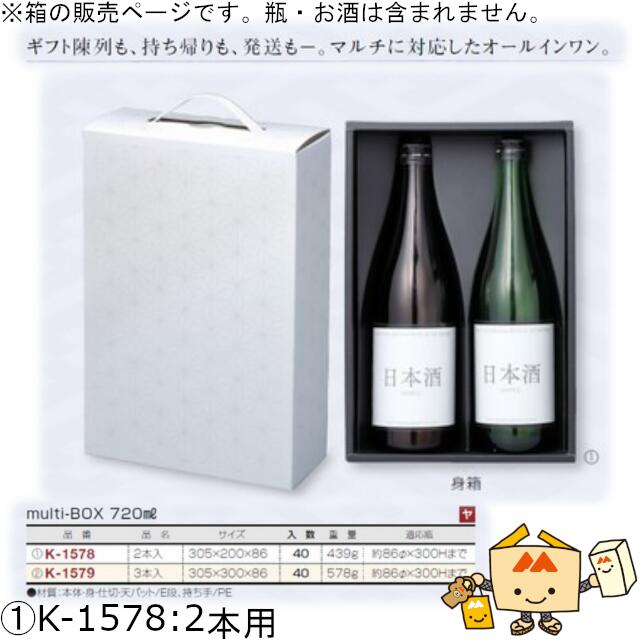 【楽天市場】箱 お酒用 720mLかぶせ multi-BOX 720mL 2本 麻の葉柄 品番K-1578 ケース販売 入数40 サイズ305×200×86mm 送料無料 ヤマニパッケージ ...