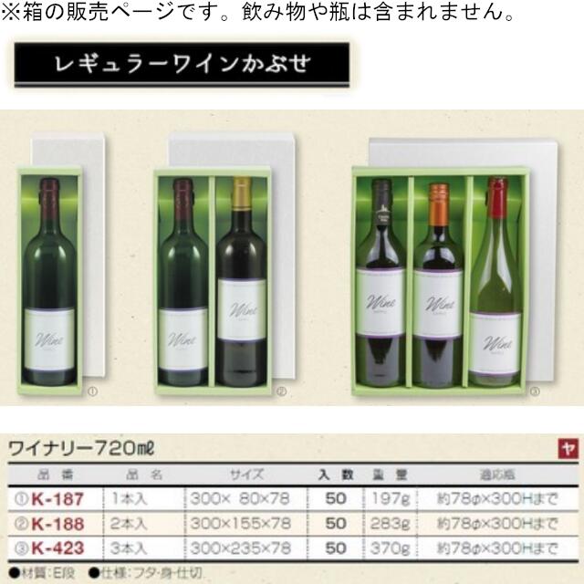 【楽天市場】レギュラーワインかぶせ箱 ワイナリー720mL 3本入 品番K-423 ケース販売 入数50 サイズ300×235×78mm 送料無料 ヤマニパッケージ ヤマニ 贈り物 プレゼント ...
