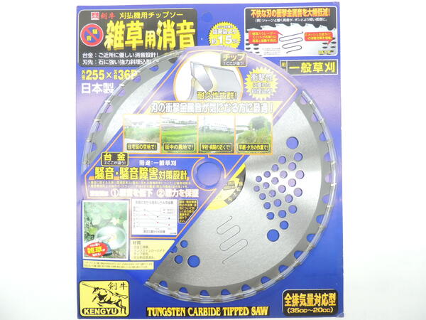 【楽天市場】国産品 剣牛 小林鉄工所 刈払機用チップソー 雑草用消音 255＊36P JAN 4990311666186 草刈：鍛冶助