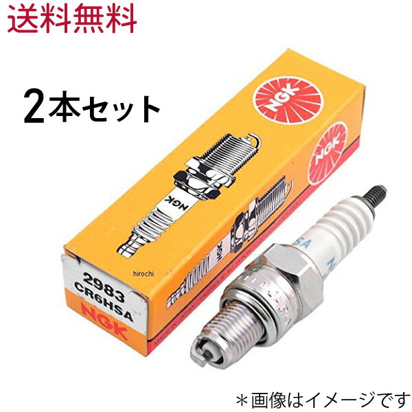 【楽天市場】NGK スパークプラグ CR6HSA ★2本セット 標準 二輪用 プラグ エンジンプラグ 点火プラグ 2983【メール便送料無料】：花実樹（はなみき）
