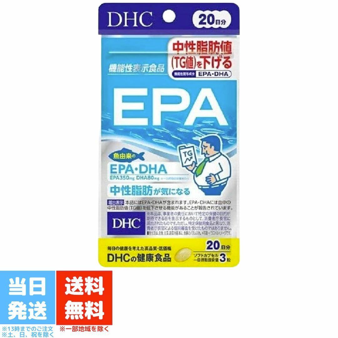 【楽天市場】DHC EPA DHA 不飽和脂肪酸 魚 油 20日分 60粒：カクタスstore