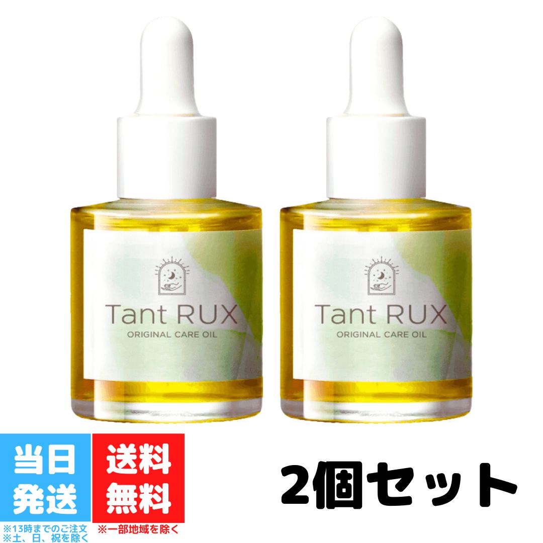 【楽天市場】タントリュクス オイル 30ml Tant RUX OIL 2個セット デリケートオイル 弱酸性 デリケートゾーン ボディオイル 女性 フェミニンゾーン 保湿 お手入れ 黒ずみ ...