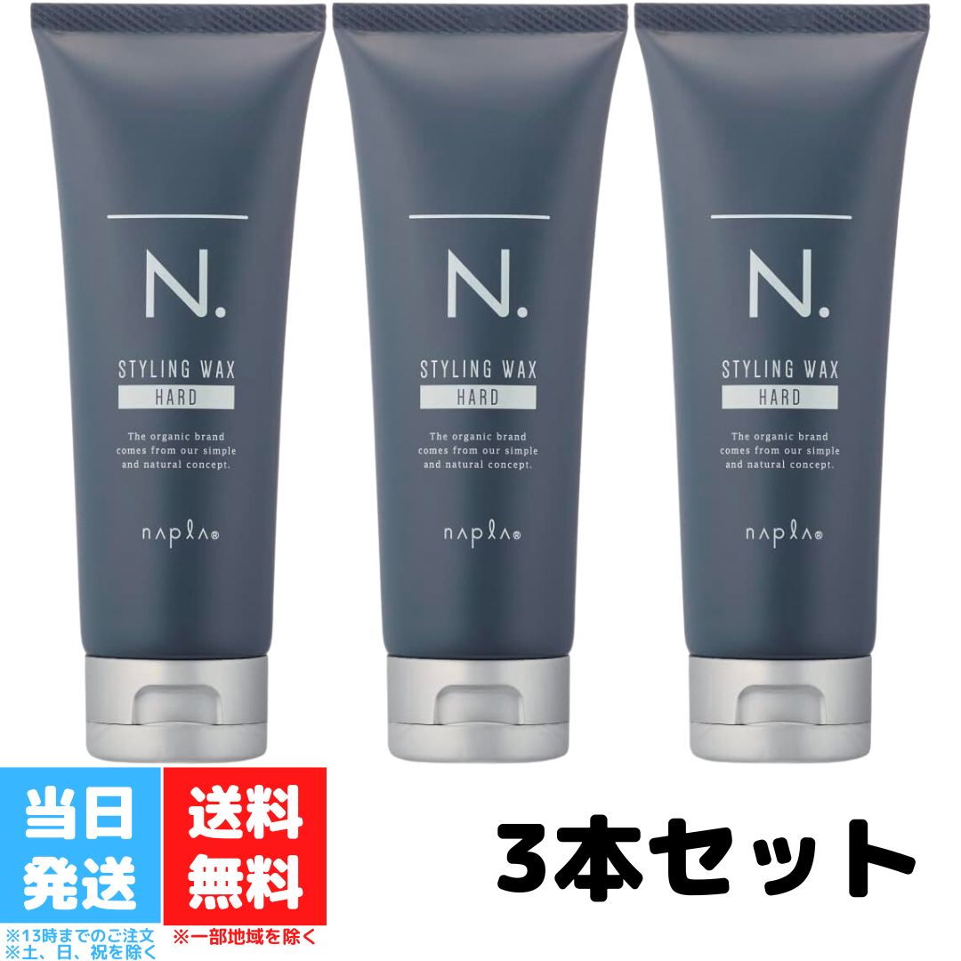 【楽天市場】ナプラ エヌドット オム スタイリングワックス ハード 100g 3本セット napla N. スタイリング ワックス メンズ 男性 ジェンダーレス 送料無料：カクタスstore