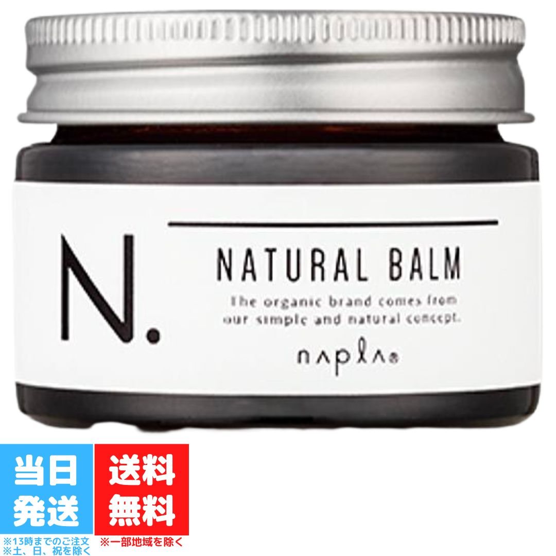 【楽天市場】ナプラ エヌドット ナチュラルバーム 45g napla N. ヘアケア ヘアオイル ヘアスタイリング スタイリング剤 ハンド クリーム 洗い流さない トリートメント ツヤ感 束感 ...