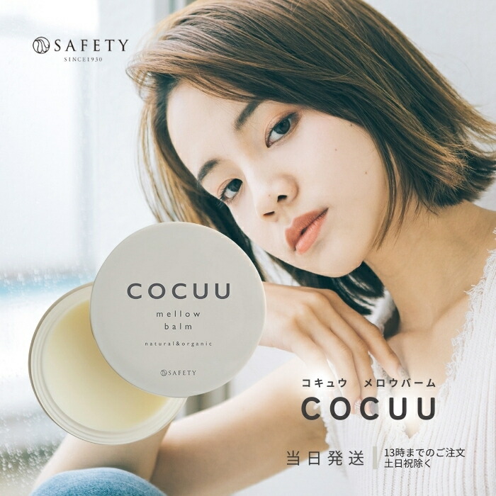【楽天市場】COCUU コキュウ メロウバーム 50g 毛髪補修 ナチュラル オーガニック 植物オイル 生コラーゲン UVカット キューティクルケア ハンドクリーム リップオイル オレンジ ...