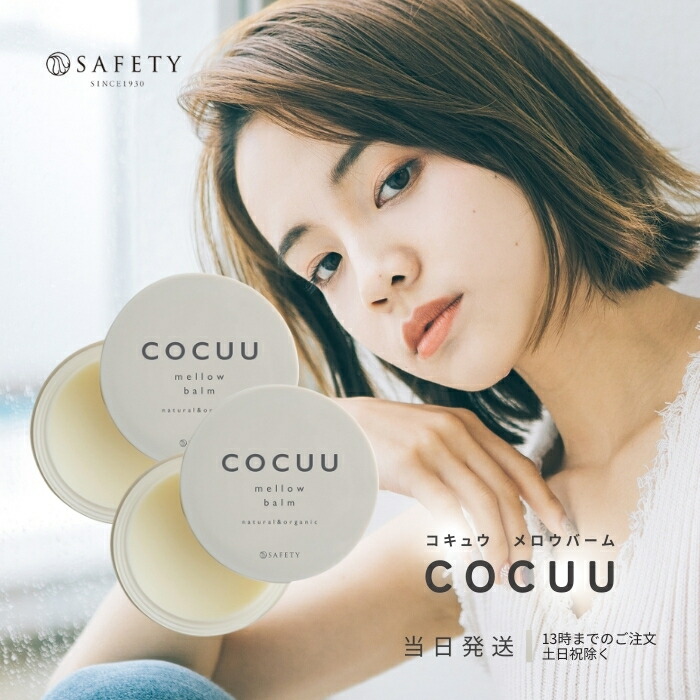 【楽天市場】COCUU コキュウ メロウバーム 50g 2個セット 毛髪補修 ナチュラル オーガニック 植物オイル 生コラーゲン UVカット キューティクルケア ハンドクリーム リップオイル ...