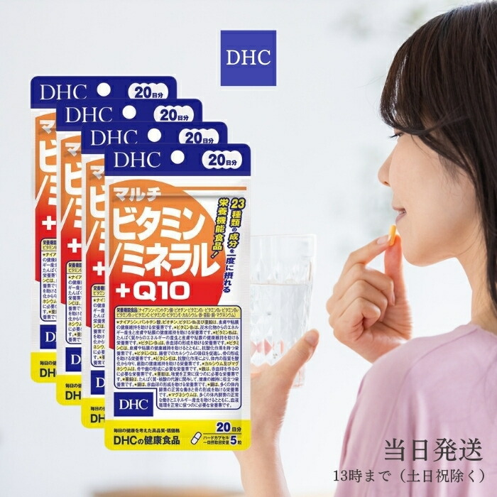 【楽天市場】DHC マルチビタミン ミネラル+Q10 20日分 100粒 4個セット サプリ サプリメント カプセル 日本製 カプセルタイプ ディーエイチシー 送料無料：カクタスstore
