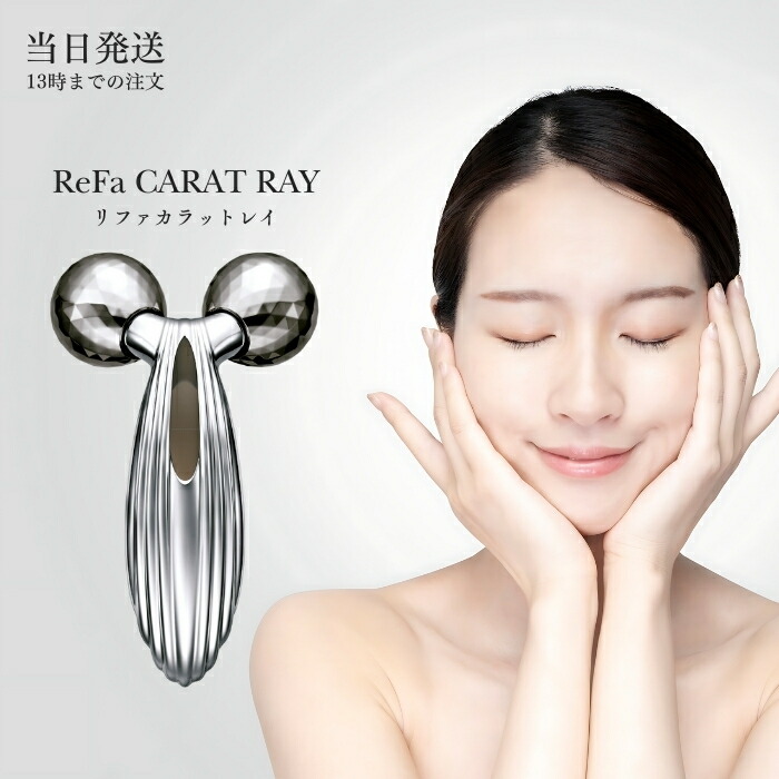 【楽天市場】正規品 リファカラットレイ リファ ReFa CARAT RAY RF-PC2019B 美顔器 美容家電 スキンケアプ レゼント 母の日：カクタスstore