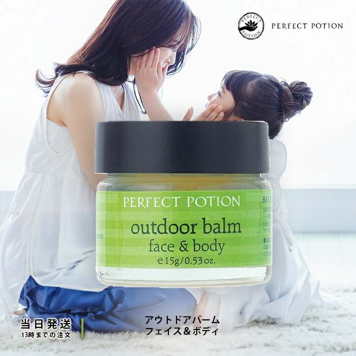 【楽天市場】パーフェクトポーション アウトドアバーム face&body フェイス&ボディ 15g PERFECT POTION outdoor balm たかくら新産業 バーム ボディバーム ...