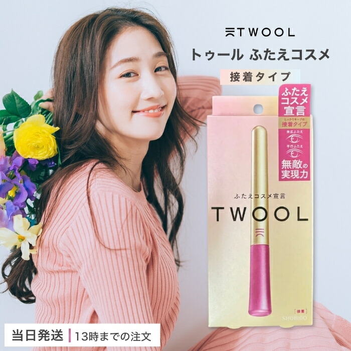 【楽天市場】トゥール 接着タイプ TWOOL 3ml ふたえコスメ 専用プッシャー付き TL43693 粧美堂 二重まぶた 化粧品 二重まぶた用グッズ ウォータープルーフ SHOBIDO 粧 ...