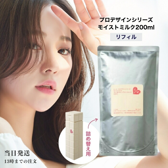 【楽天市場】アリミノ ピース プロデザイン モイストミルク バニラ 200ml 詰め替え ARIMINO PEACE つめかえ 詰替 詰めかえ スタイリング リフィル milk 送料無料 ...