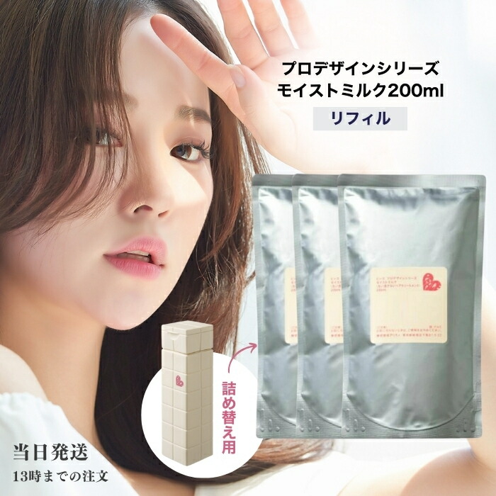 【楽天市場】アリミノ ピース プロデザイン モイストミルク バニラ 200ml 3個セット 詰め替え ARIMINO PEACE つめかえ 詰替 詰めかえ スタイリング リフィル milk ...