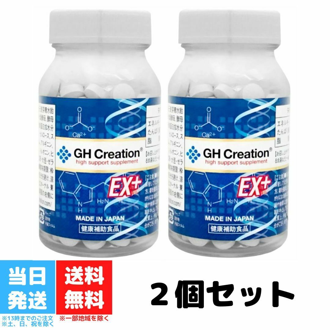 【楽天市場】GH Creation EX+ ジーエイチ クリエーション EX プラス 300mg 270粒 2個セット 身長健康補助 ...