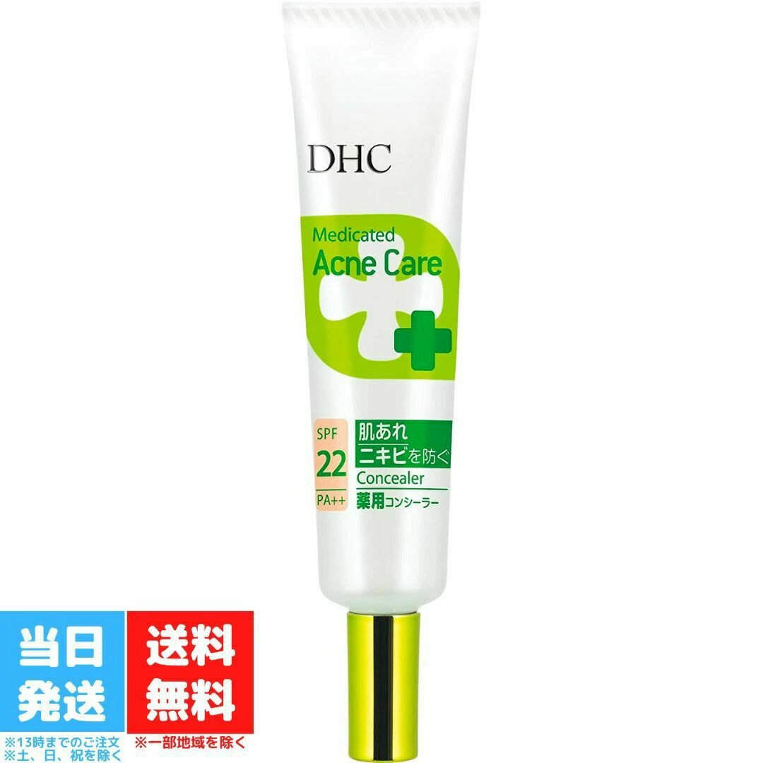 【楽天市場】DHC 薬用 アクネケアコンシーラー10g ナチュラルオークル01 肌あれ ニキビ 予防 コンシーラー 化粧品 化粧下地 uv ディーエイチシー ベース 送料無料：カクタスstore