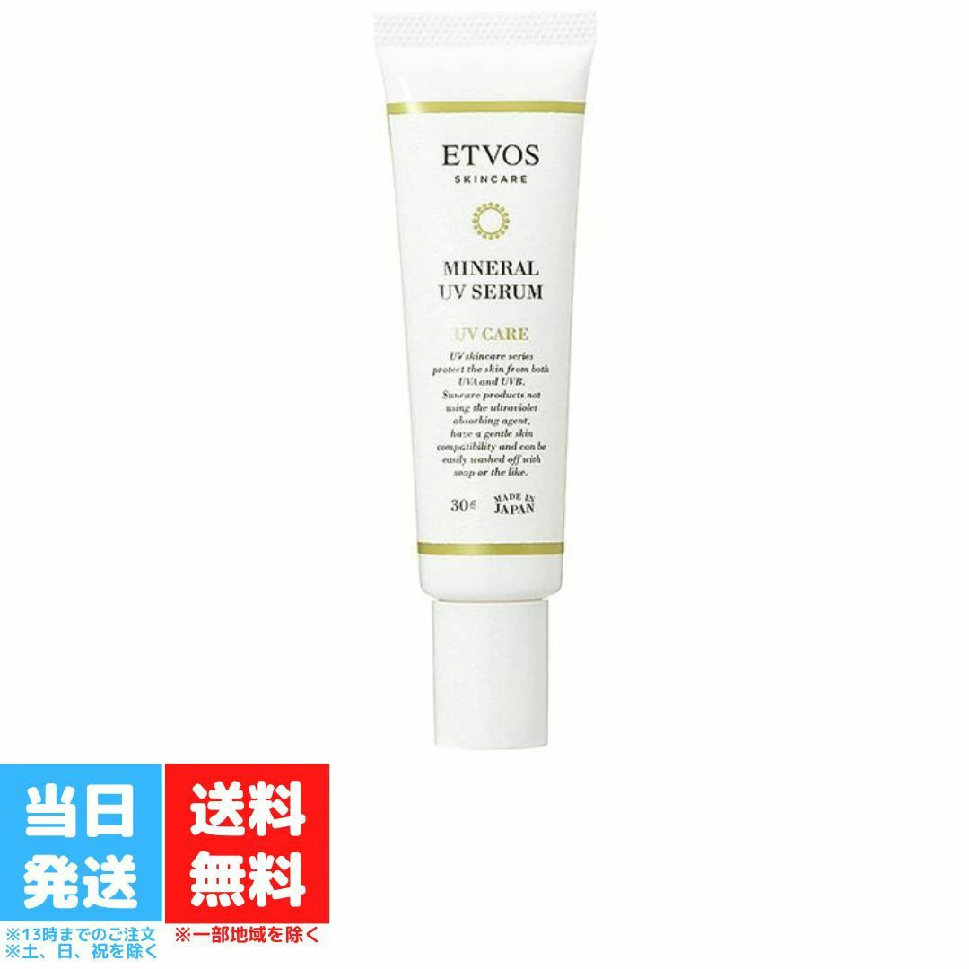 【楽天市場】エトヴォス ミネラルUVセラム セラミドスキンケア 30g ETVOS SPF35 PA+++ 美容液 送料無料：カクタスstore