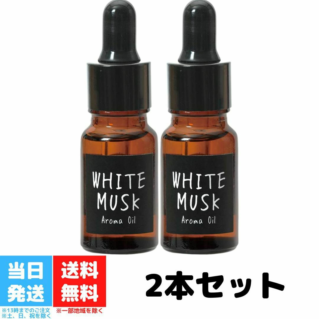 【楽天市場】ジョンズブレンド ホワイトムスク アロマオイル ルームフレグランス 8mL 2個セット エアーフレッシュナー John's Blend oa-jon-26 WHITE MUSK ...