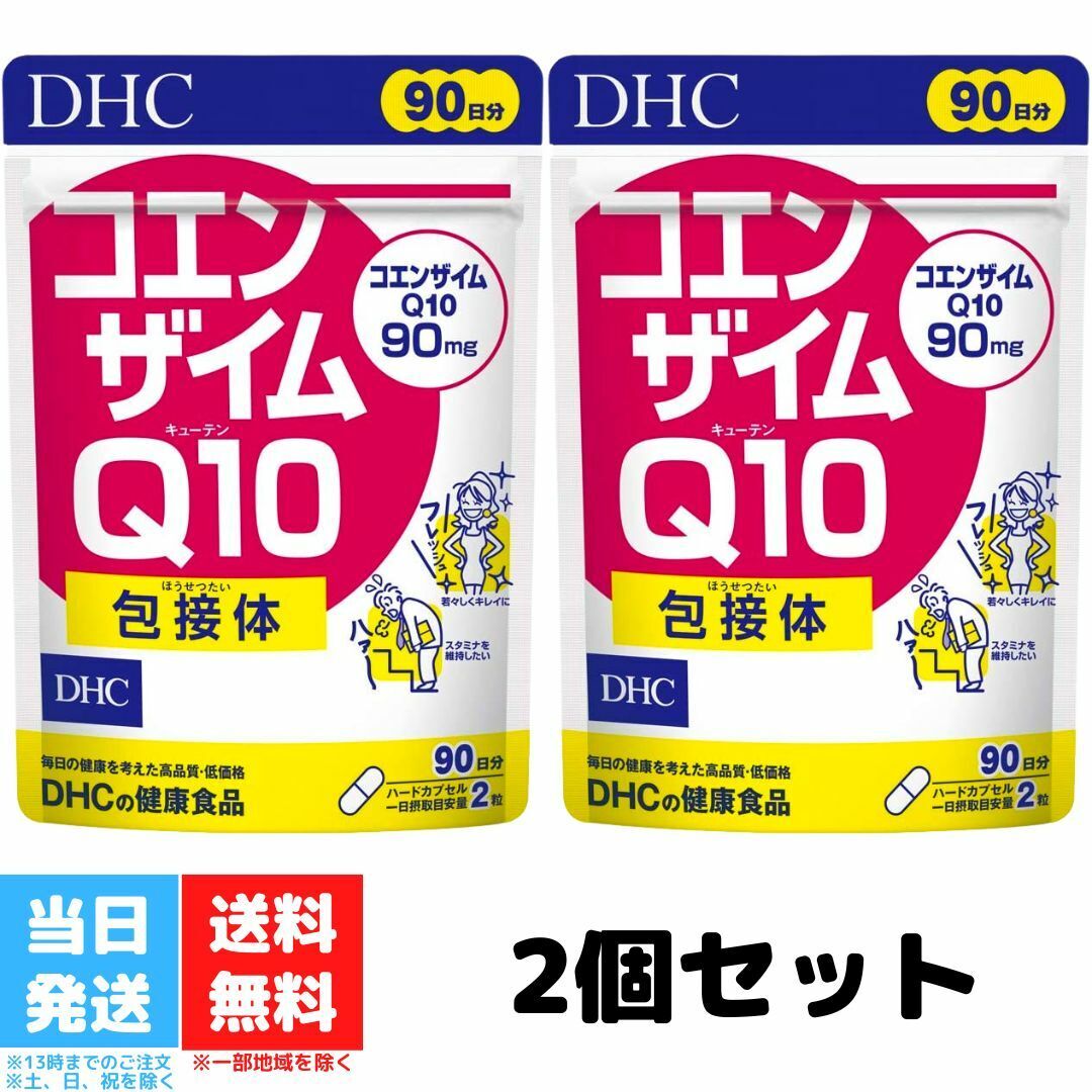 【楽天市場】DHC コエンザイム Q10 包接体 90日分 2個セット 180粒 サプリ 徳用 サプリメント 男性 女性 ディーエイチシー ビタミンc エイジングケア 美容 サポート 健康食品 ...