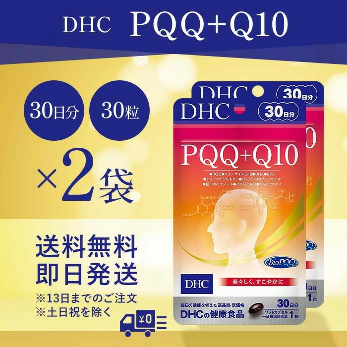 【楽天市場】DHC PQQ＋Q10 30日分 30粒 サプリメント サプリ 健康食品 ディーエイチシー 美容 美容サプリメント 健康 コエンザイムQ10 DHA EPA 送料無料：カクタスstore