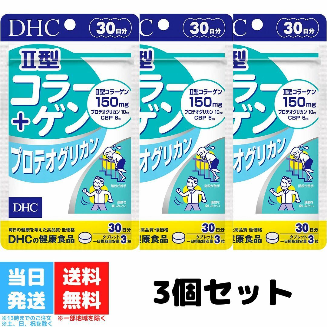 【楽天市場】DHC II型コラーゲン プロテオグリカン 30日分 90粒 3個セット サプリ サプリメント 健康食品 コンドロイチン グルコサミン 2型コラーゲン タンパク質 関節 ひざ 送料 ...