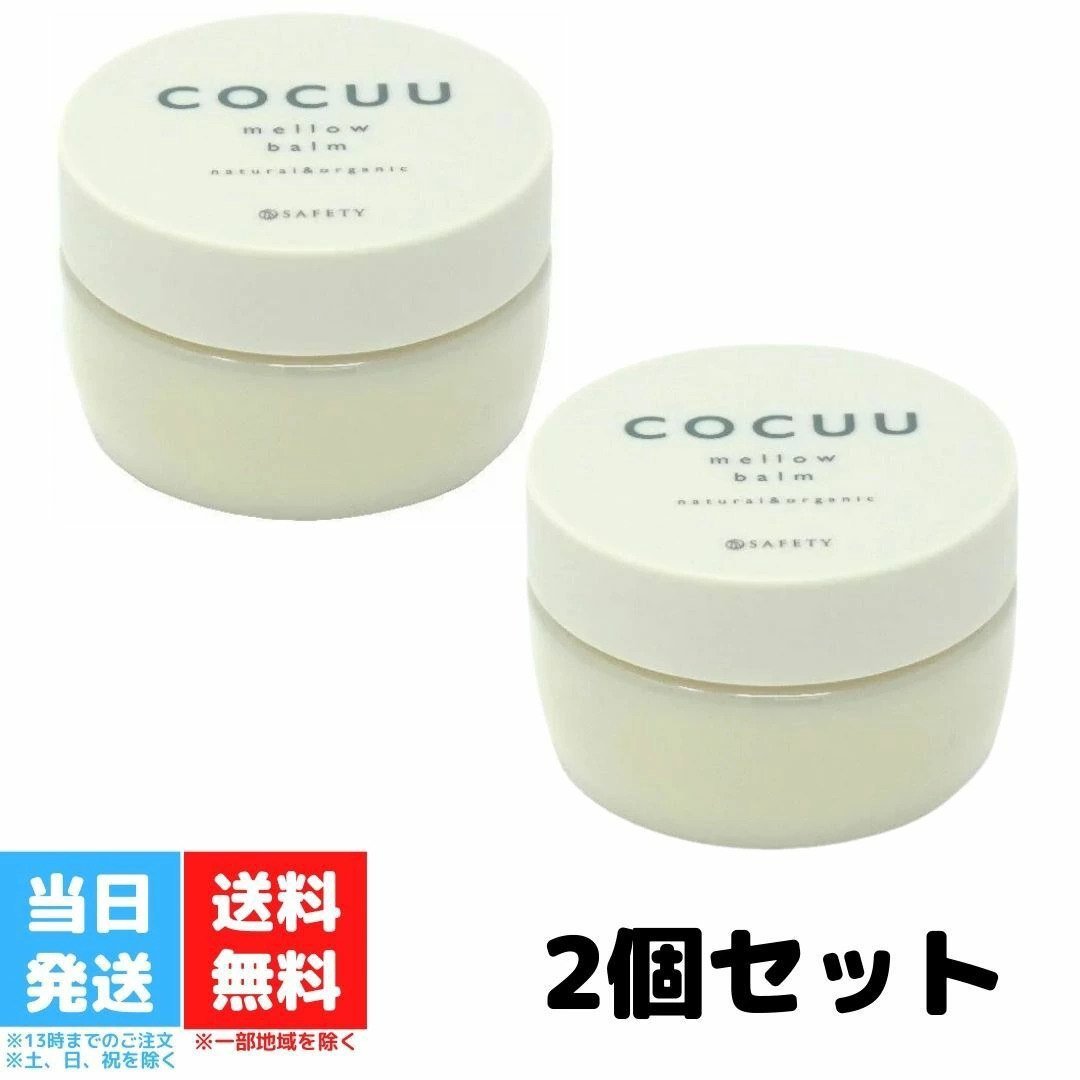 【楽天市場】COCUU コキュウ メロウバーム 50g 2個セット 毛髪補修 ナチュラル オーガニック 植物オイル 生コラーゲン UVカット キューティクルケア ハンドクリーム リップオイル ...