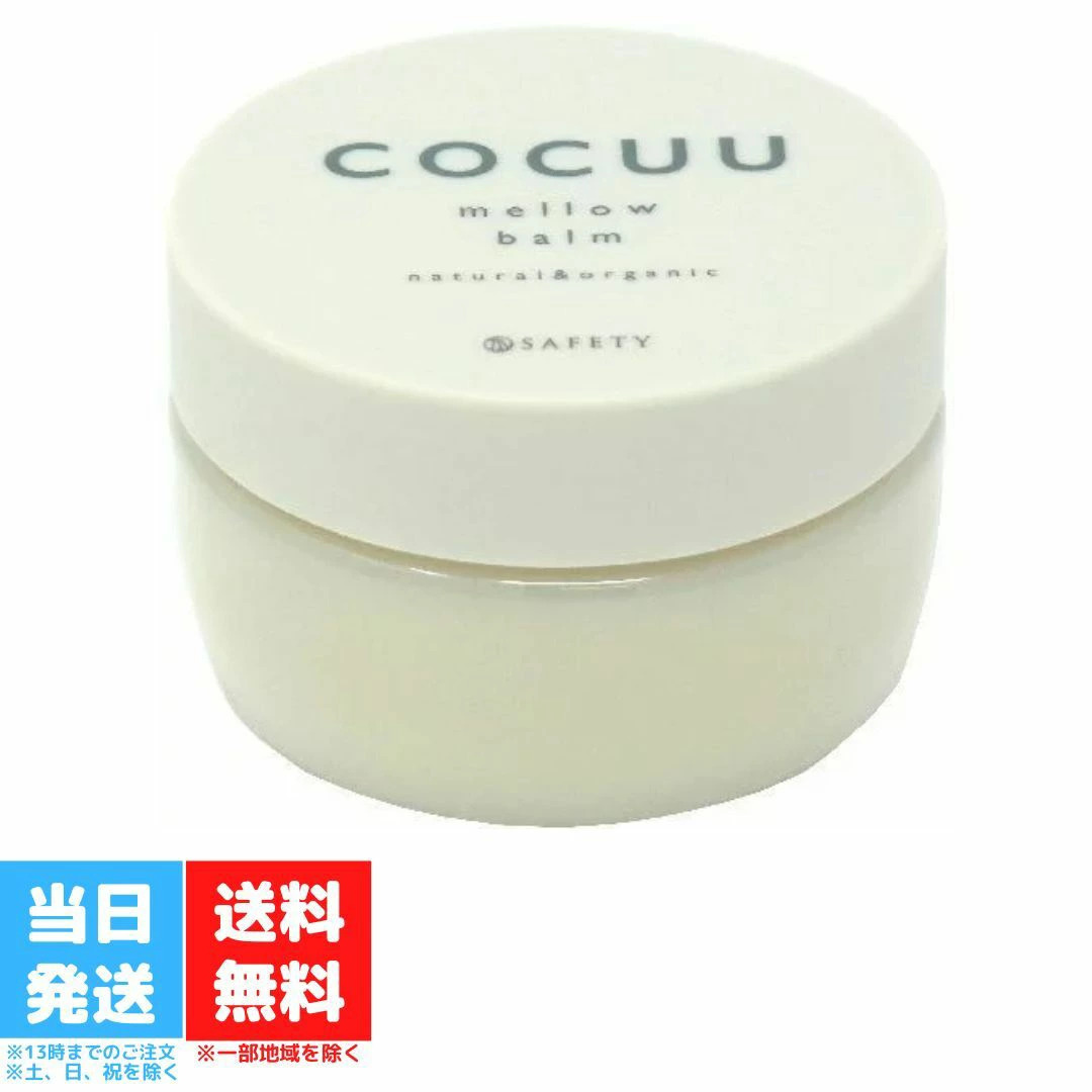 【楽天市場】COCUU コキュウ メロウバーム 50g 毛髪補修 ナチュラル オーガニック 植物オイル 生コラーゲン UVカット キューティクルケア ハンドクリーム リップオイル オレンジ ...