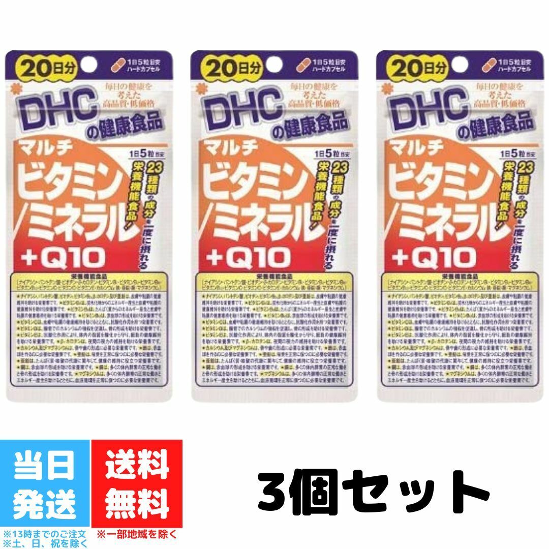 【楽天市場】DHC マルチビタミン ミネラル +Q10 20日分 サプリメント 3個セット：カクタスstore