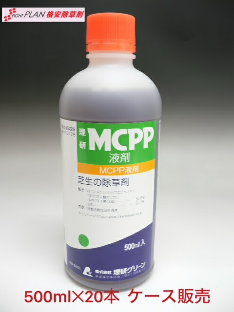 【楽天市場】【ポイント3倍更に値下げしました】mcpp 芝生用除草剤 理研MCPP除草剤 除草剤 MCPP500ml×20 格安除草剤 1ケース20本 1本2375円税込 有効成分mcpp50 ...