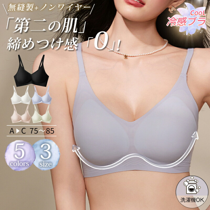 【楽天市場】Max30％offクーポンで1,806円～「ジェル感覚」の裸感体験 ノンワイヤーブラ 接触冷感/シームレス/授乳対応 薄型軽量 3D立体カップ 脇高補正&脇肉カバー 脇肉収納 美胸 ...