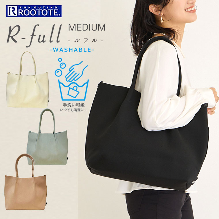 【楽天市場】ルートート トートバッグ 1145 ルフル ミディアム 軽量 自立 無地 正方形型 手洗い可能 手持ち 腕掛け おしゃれ かわいい おすすめ シンプル ベーシック 通勤 お出かけ ...