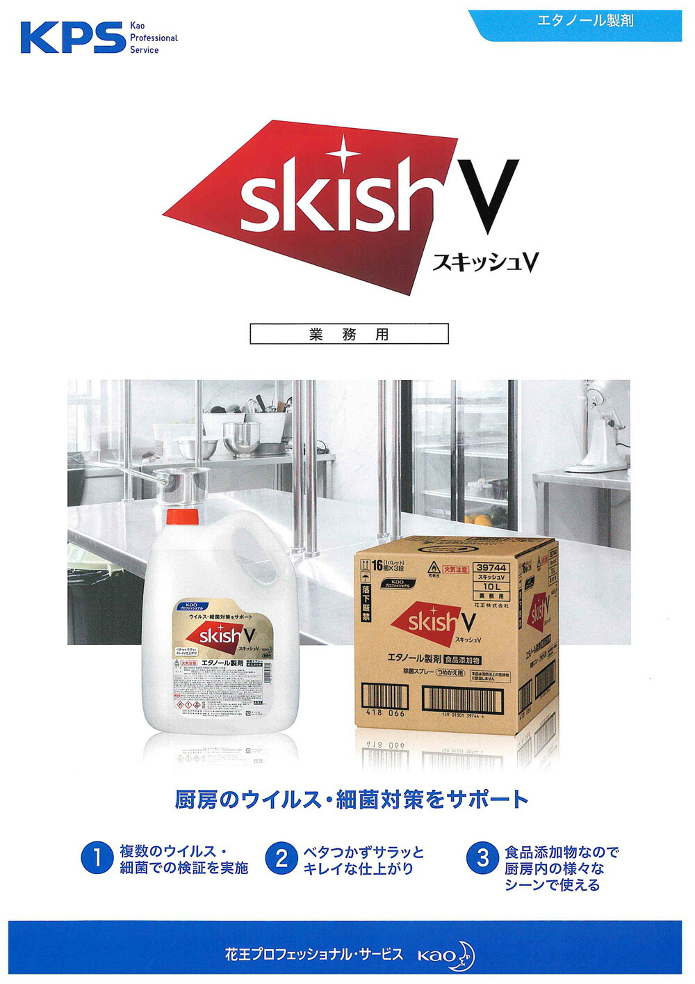 【楽天市場】花王 スキッシュV 4.5L kao アルコール消毒液 アルコール 消毒用アルコール 業務用 大量 大容量 詰め替え 消毒 消毒液 除菌剤 エタノール ウイルス 飲食店 レストラン ...