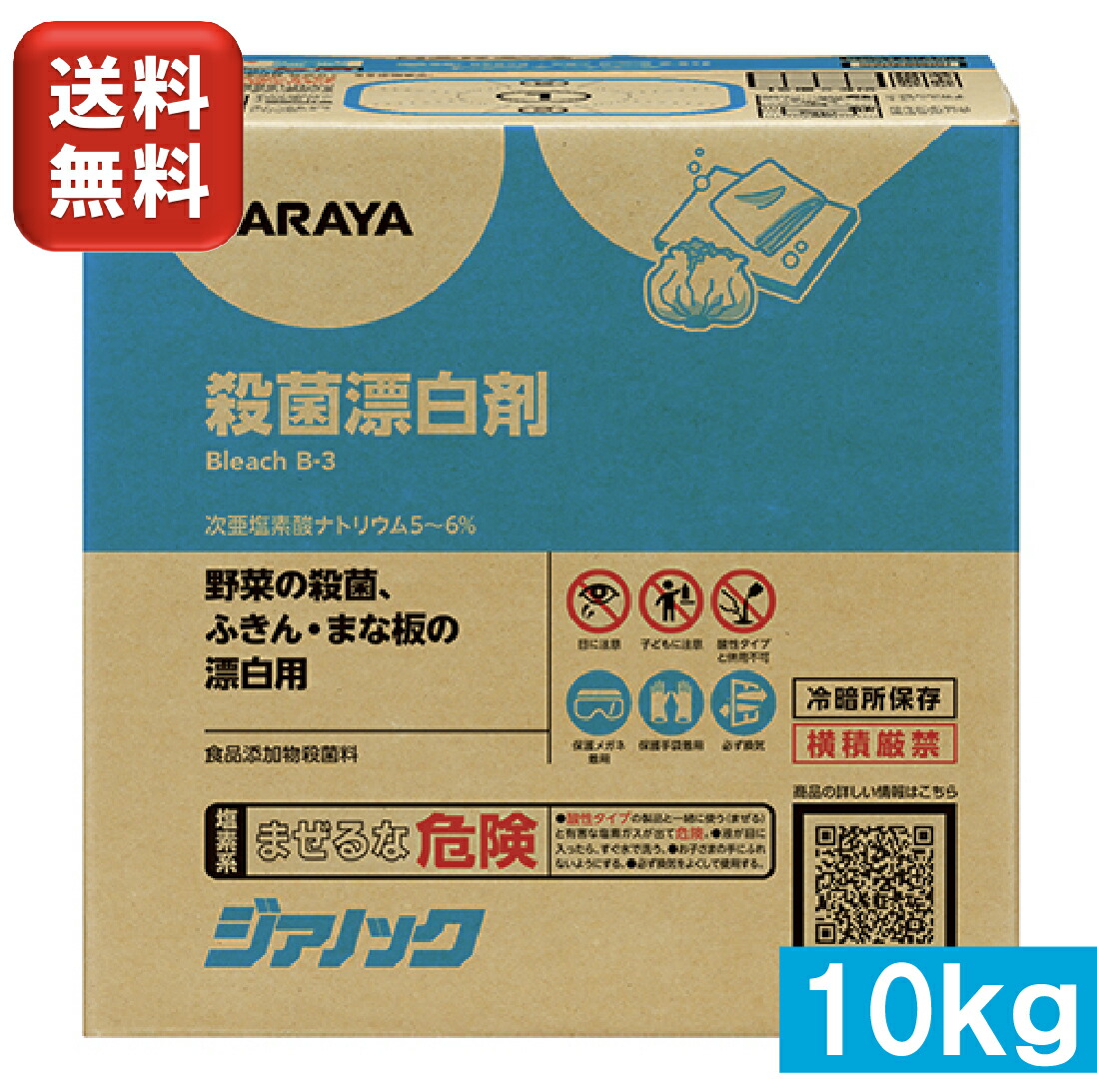 【楽天市場】サラヤ 殺菌漂白剤 ジアノック 10kg コック付き 40140次亜塩素酸ナトリウム 食品添加物殺菌料 希釈使用 アルカリ性 液体 ...