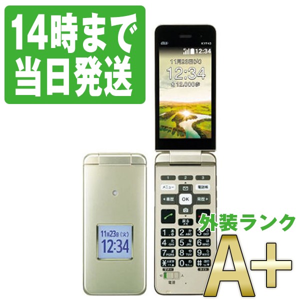 【楽天市場】【中古】 KYF43 かんたんケータイ ライト シャンパンゴールド ほぼ新品 SIMフリー 本体 au ガラケー 【あす楽】 【保証あり】 【送料無料】 kyf43go9mtm：ニ ...