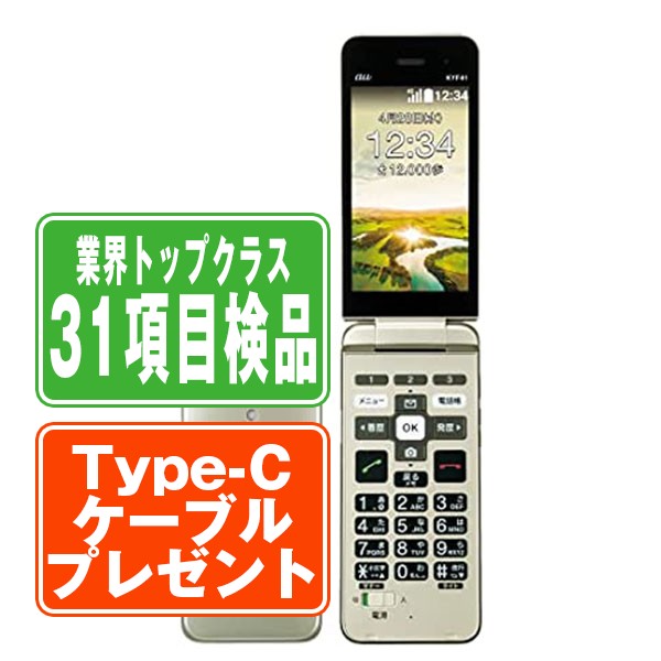 【楽天市場】【中古】 KYF41 かんたんケータイ シャンパンゴールド SIMフリー 本体 au ガラケー 【あす楽】 【保証あり】 【送料 ...