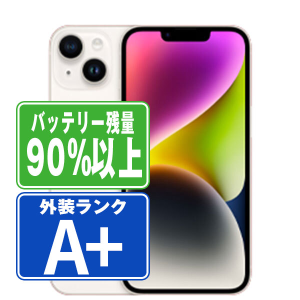 【楽天市場】バッテリー90%以上 【中古】 iPhone14 Plus 256GB スターライト ほぼ新品 SIMフリー 本体 スマホ ...