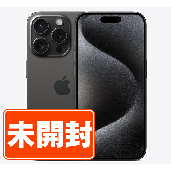 【楽天市場】【未使用】iPhone15 Pro 1TB ブラックチタニウム SIMフリー 本体 スマホ アイフォン アップル apple ...