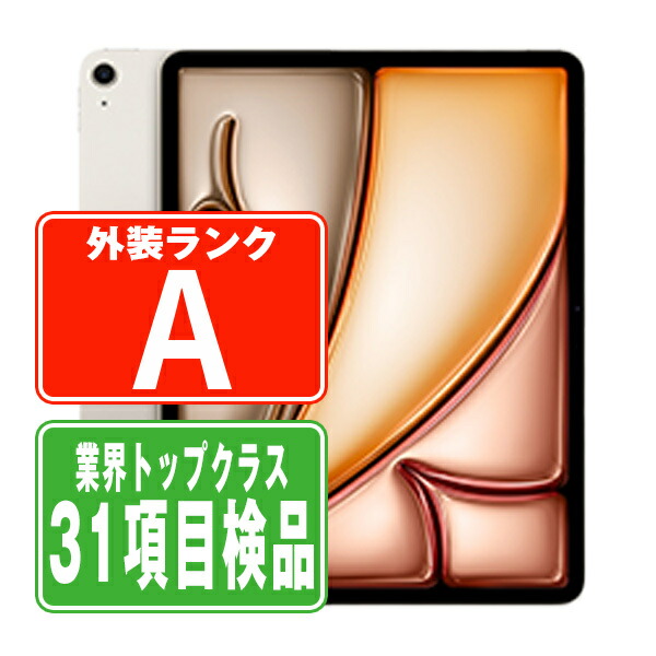 【楽天市場】【中古】 iPad Air7 Wi-Fi+Cellular 128GB(13インチ) M3 スターライト A3269 2025年 ...
