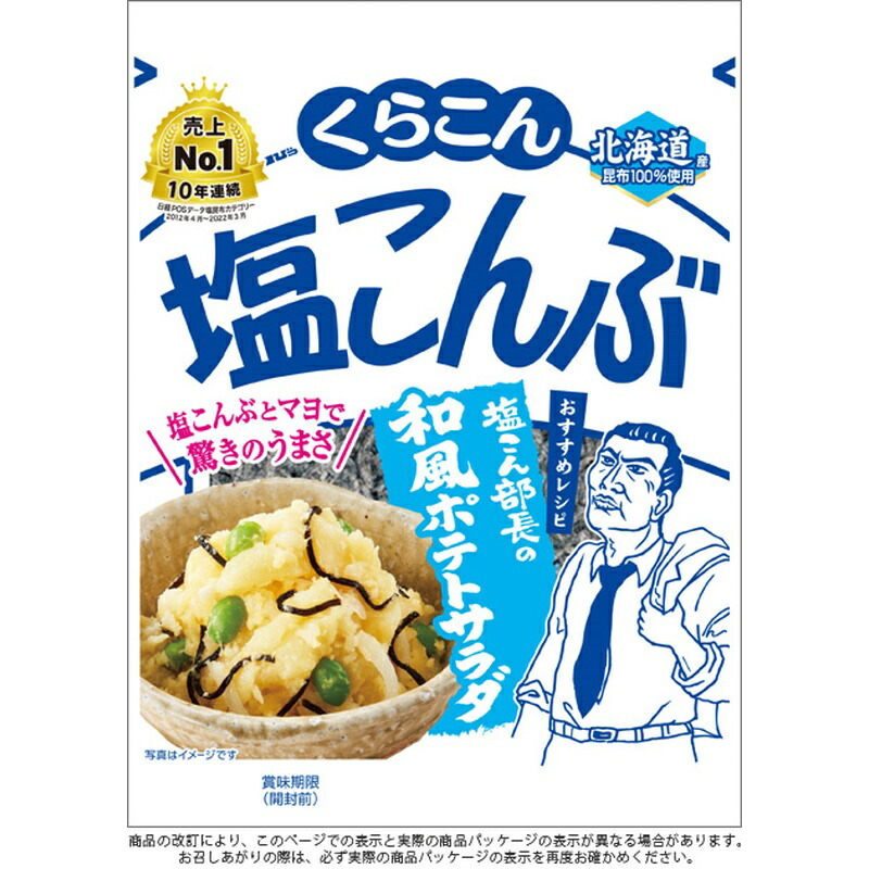 【楽天市場】くらこん くらこん塩こんぶ 大 47g×10個：食品卸 KAMBUTSUYA