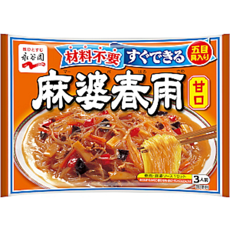 【楽天市場】永谷園 麻婆春雨 甘口 137g×10袋：食品卸 KAMBUTSUYA