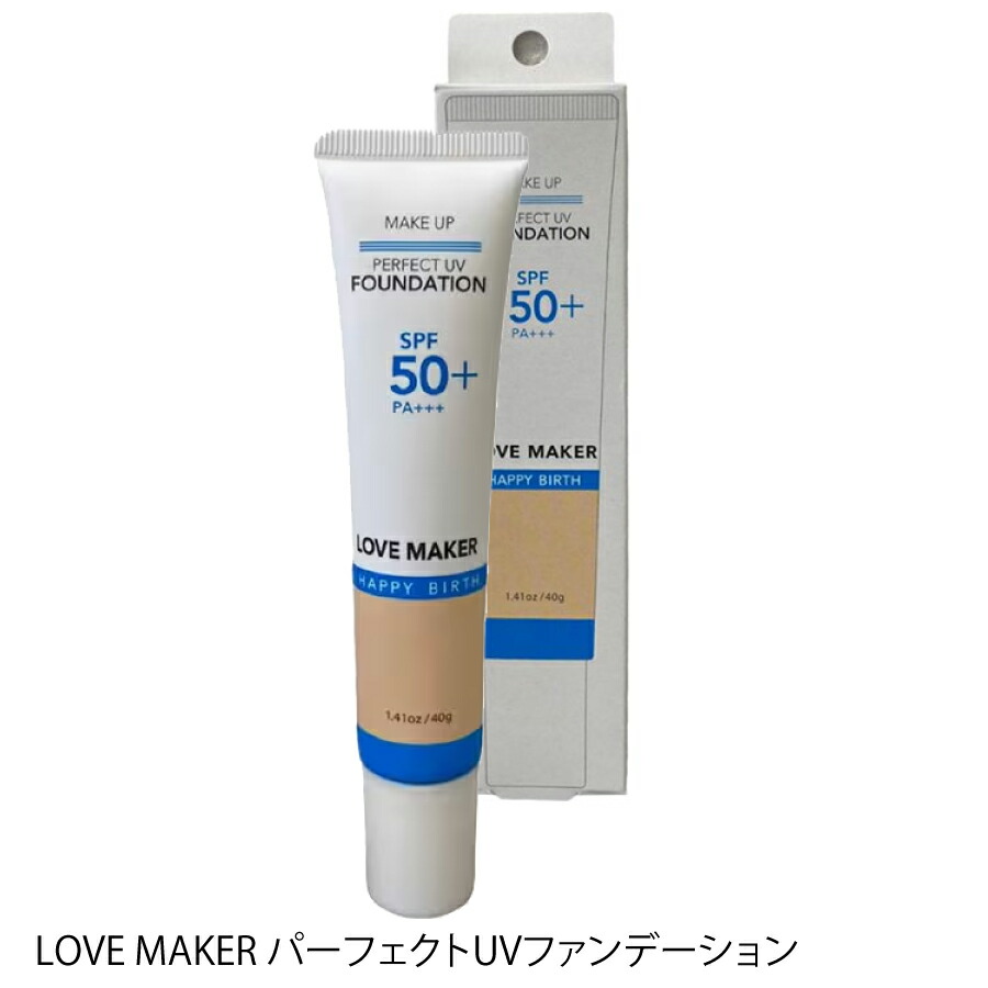 【楽天市場】LOVE MAKER パーフェクトUVファンデーション 40g 美容液 クリーム UVカット 化粧下地 コンシーラー ファンデーション：亀仙人